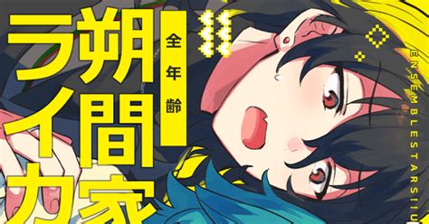 あんさん腐るスターズ 330零凛プチ新刊サンプル はれゆうのイラスト Pixiv