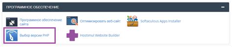 Как изменить версии Php с помощью Php Selector Php
