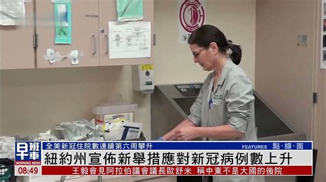 纽约州宣布新举措应对新冠病例数上升凤凰网视频凤凰网