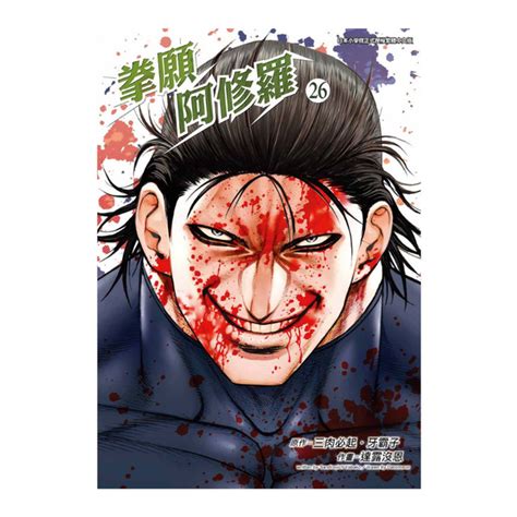拳願阿修羅 26 漫畫 輕小說 圖文 Yahoo購物中心