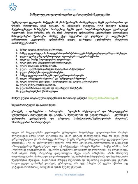 მიშელ ფუკო ფილოსოფიის და სოციუმი მკვლევარი Pdf