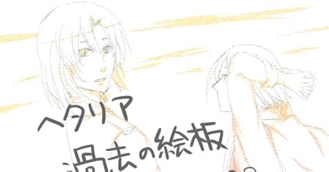 ヘタリア まとめてみた。 あさりのマンガ トーリス・ロリナイティス Pixiv