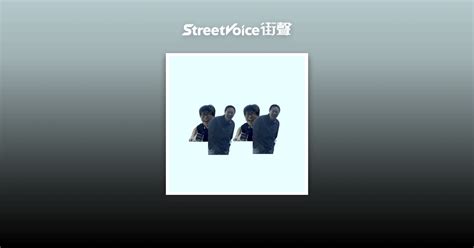 小马过河 高清五马 Streetvoice 街聲 最潮音樂社群