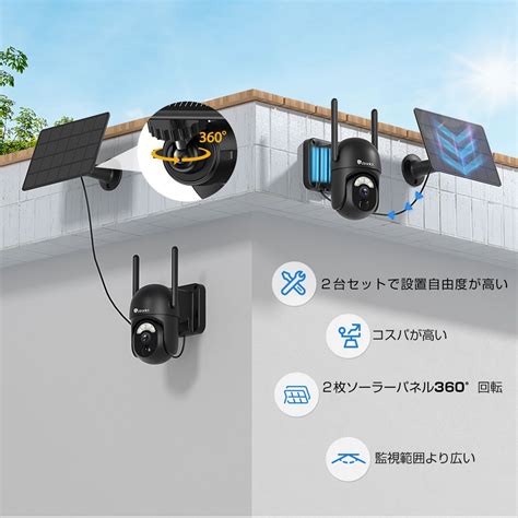 【2台セット！3mp画質・夜間カラー】ctronics 防犯カメラ 屋外 ソーラー 監視カメラ ワイヤレス Wi Fi ヒューマン検知 声光