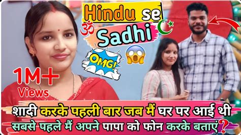 Hindu🕉️lakda Se Sadhi Karne Ke Bad Pheli Bar Papa Ko Call🤙 Kiye They