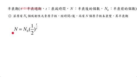 26主題十三 近代物理和原子結構 半衰期 Youtube