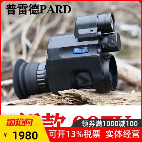 普雷德nv007v008s微光红外夜视仪非热成像仪户外高清夜视望远镜虎窝淘
