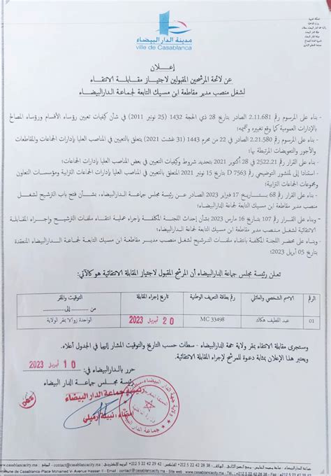 Casablancacityma قرار بشأن إعادة فتح باب الترشيح لشغل منصب رئيس