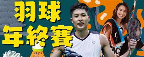 羽球巡迴賽年終賽直播~爆冷力克南韓今年世錦賽金牌組合 直接冠軍 免費體育賽事相關消息 Medium