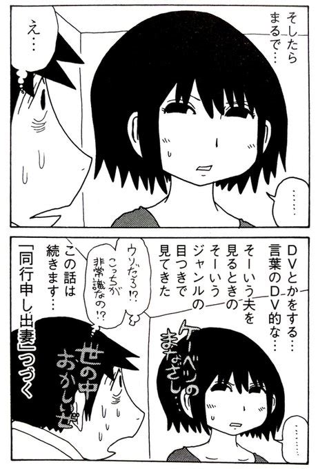 マンガです☺️14 福満しげゆき妻 さんのマンガ ツイコミ仮