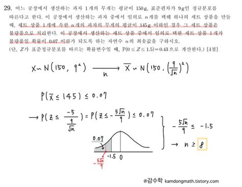 사관학교 수학 확률과 통계 번 봉봉수학