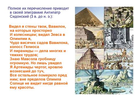 Семь чудес света - online presentation