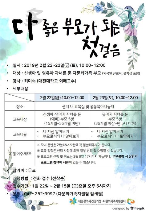 대전광역시가족센터 다문화가족 영유아기 부모교육 영유아기 부모교육 진행합니다 나 자신에 대해 Facebook