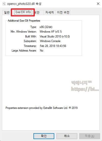 프로그램 Exe Dll Ocx 파일 32비트인지 64비트인지 확인하는 두가지 방법