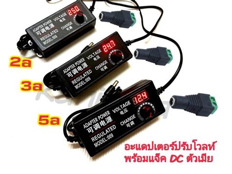 Acdc อะแดปเตอร์ ปรับโวลท์ได้ 3 24v2a 9 24v3a 3 12v5a เเจ็คdc ตัว