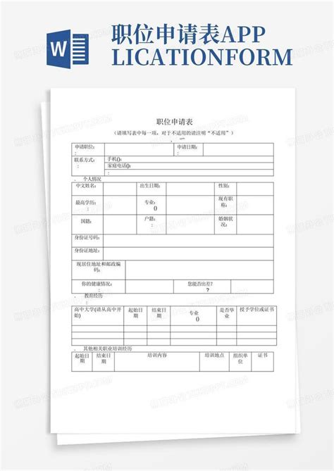 职位申请表applicationformWord模板下载 编号lkngavvv 熊猫办公