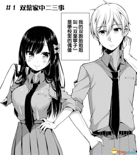 美女漫画家Cos双叶家的姐弟 称身材比女主差些 3dmgame