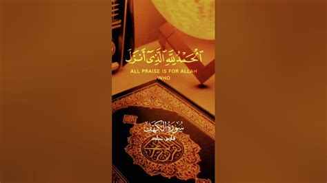 الحمد لله الذي أنزل على عبده الكتاب فارس عباد سورة الكهف ريحانة