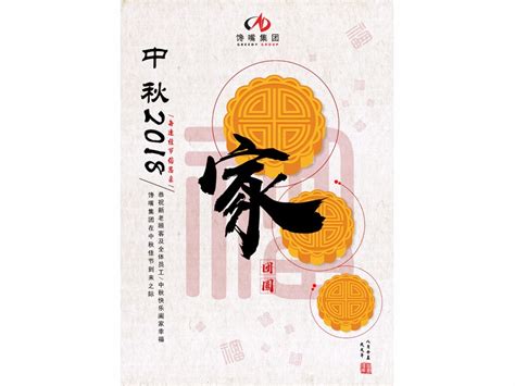 中秋海报眉间 站酷zcool
