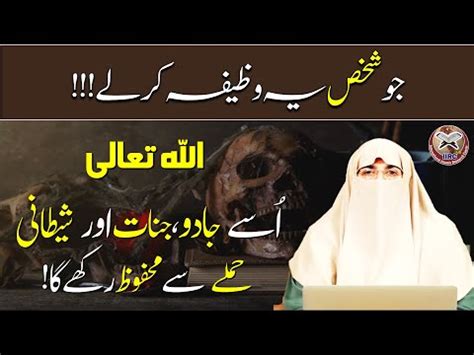 Jadu Jinnat Se Hifazat Ka Wazifa Dua For Protection From Black Magic Jinn Dr Farhat