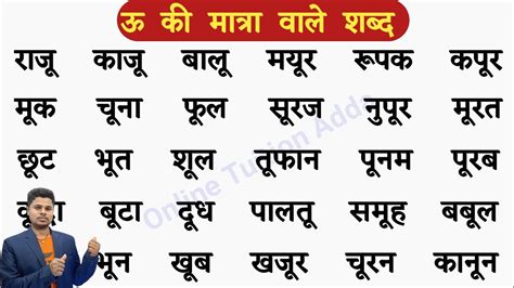 Badi Oo Ki Matra Wale Shabd