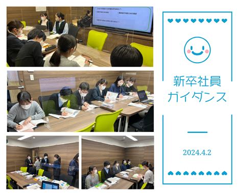 新卒社員ガイダンスを行いました 株式会社アイアイファーマシー