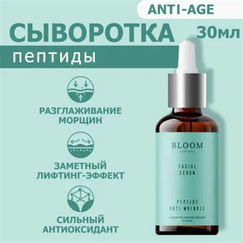 Сыворотка для лица Bloom Cosmetics Против морщин пептидная | отзывы