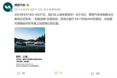 理想首款纯电动问世？上海车展还有哪些彩蛋？车家号发现车生活汽车之家