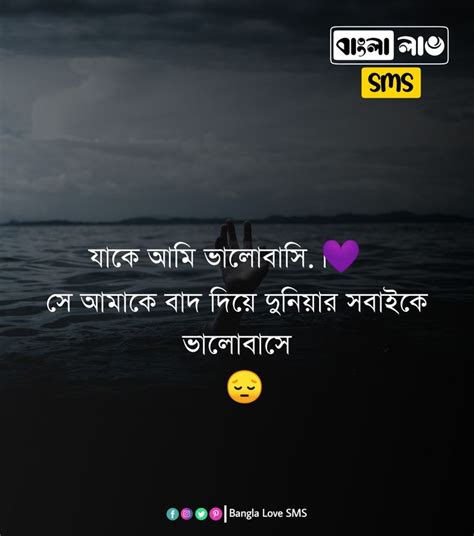 Very Sad Sms Bengali