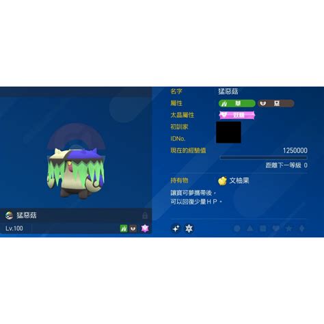 拳海參電玩寶可夢朱紫 猛惡菇 6V 色違 閃光 異色 等級努力值練滿 對戰配置 蝦皮購物