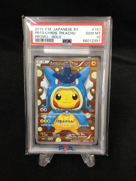 Psa10 ギャラドスごっこピカチュウ 完品 プロモ Bsp 151 メルカリ