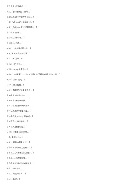 snap7使用说明中文版 python官方入门教程 中文版 3 7 3 docx