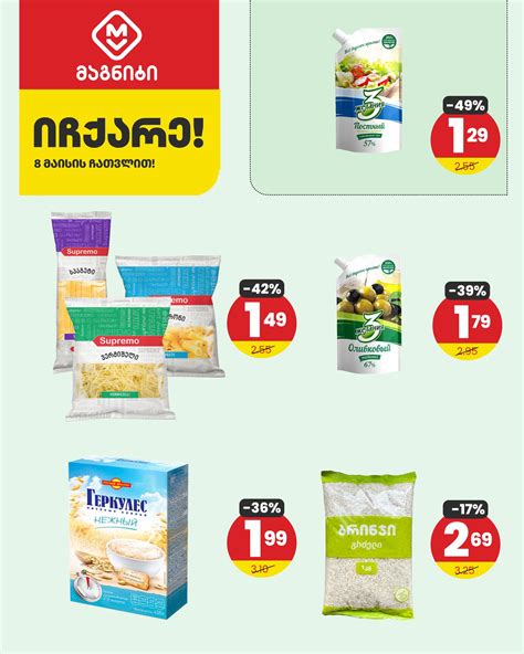 Magniti იჩქარე 📣 🔹 მაიონეზი 3 ჟელანია სამარხო 57 დოი პაკი 190გრ