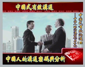 中國式有效溝通 中國人的溝通密碼與分析 全5集 易學族自學網