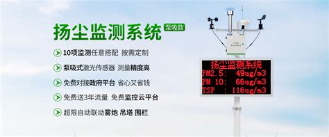 扬尘在线监测系统扬尘监测仪微型环境空气质量监测系统，环境监测设备 环泰仪器【官网】