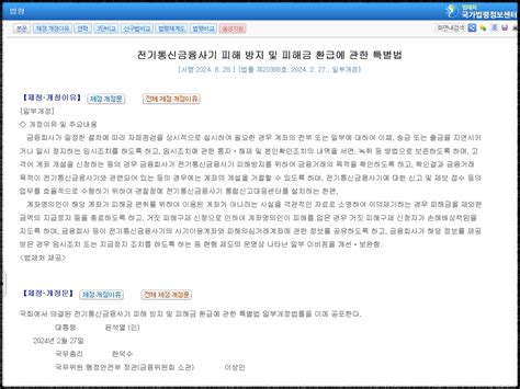 전기통신금융사기 피해 방지 및 피해금 환급에 관한 특별법이란 반포 법률사무소
