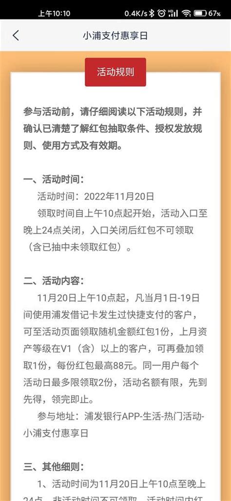 浦发银行每月20日小浦支付惠享日领红包 一起活动吧