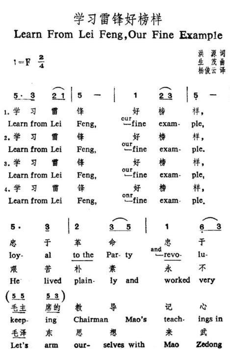 学习雷锋好榜样 快懂百科