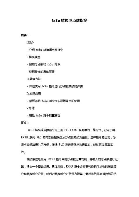 PLC300中的浮点数与整数之间的转换 文档之家