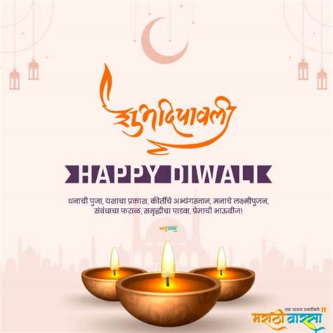 Diwali Message In Marathi दिवाळीच्या हार्दिक शुभेच्छा Diwali Sms In