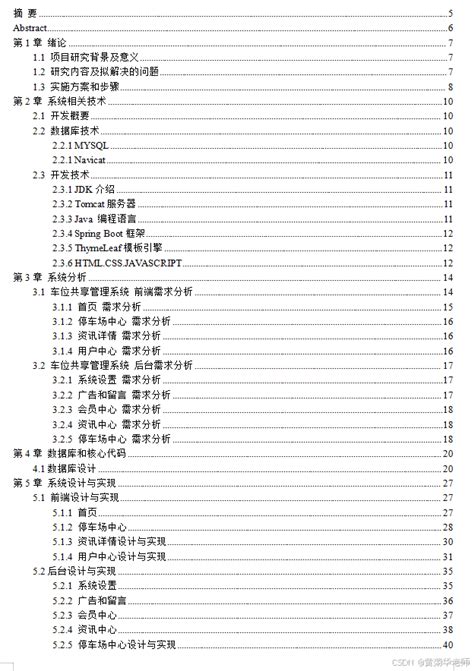 基于springboot校园停车场管理系统设计与实现作品论文开题报告基于springboot的大学城停车场管理系统设计与实现毕设任务书 Csdn博客