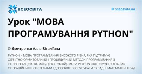 Урок МОВА ПРОГРАМУВАННЯ Python Презентація Інформатика