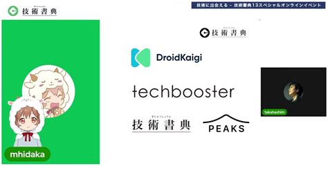 【書籍紹介】技術に出会える 技術書典13スペシャルオンラインイベント Youtube
