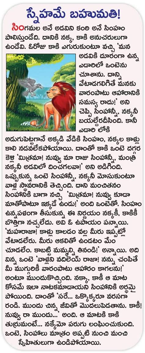 Telugu Short Stories Images Clipart