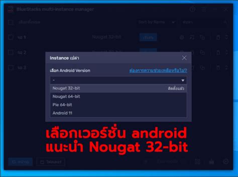 วิธีเปิดใช้งาน Bluestacks หลายหน้าจอ Dexserver Manual Server คู่มือเซิร์ฟเวอร์