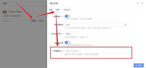 建议新增添加备案号的功能 · Issue 53 · Guoba Yunzaiguoba Plugin · Github