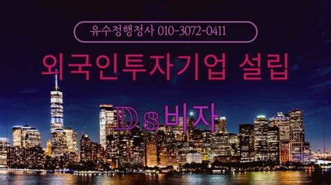 외국인투자기업 설립과 D8비자 네이버 블로그
