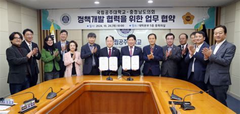 충남도의회 국립공주대와 정책연구협력 협약 체결