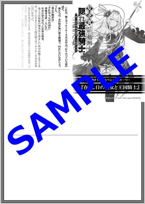 オーバーラップ情報局 On Twitter 【特典情報】『反逆者として王国で処刑された隠れ最強騎士1 蘇った真の実力者は帝国ルートで英雄と