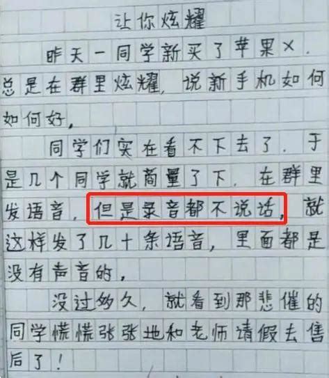小学生作文《我的妈妈真虚伪》，老师笑到手抖，妈妈看后想打人！ 知乎
